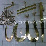 Kaligrafi Lafadz Allah Stainless